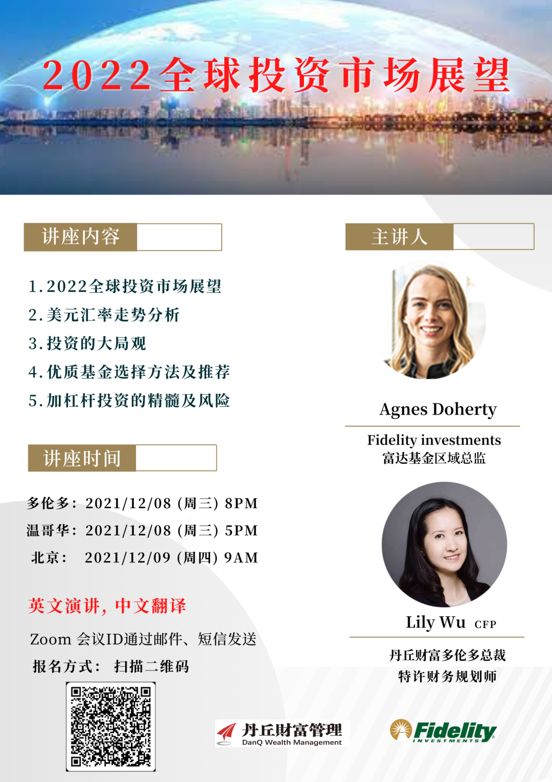 【讲座】狂涨的股市到头了吗？2022年全球投资市场展望 | 多伦多妈妈部落